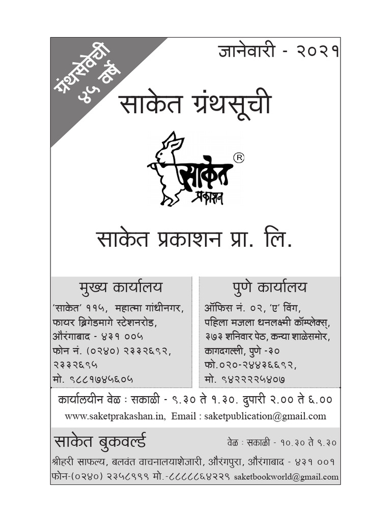 Saket Suchi One Eight 2021 Jan | PDF