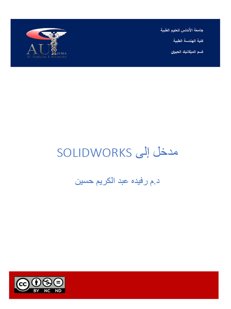 Noor-Book.com مدخل إلى Solidworks | PDF