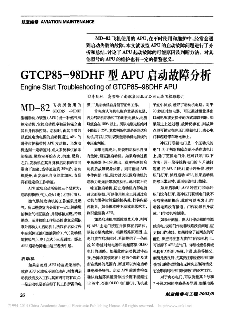 GTCP85 98DHF型APU启动故障分析 李延林 | PDF