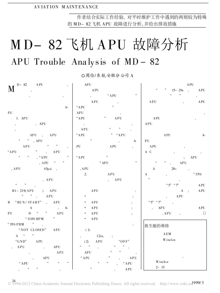 Md 82飞机apu故障分析 周俭 | PDF