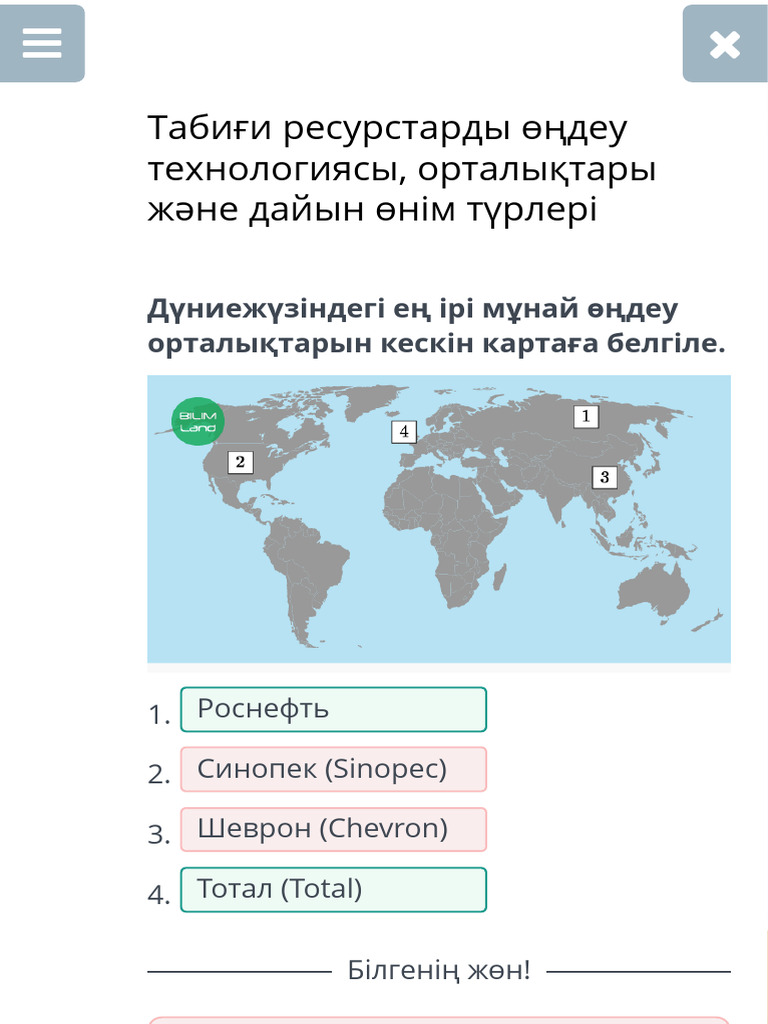 BilimClass - BilimLand 3 | PDF