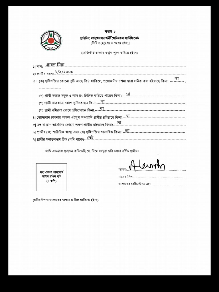 DL Medical Form | PDF