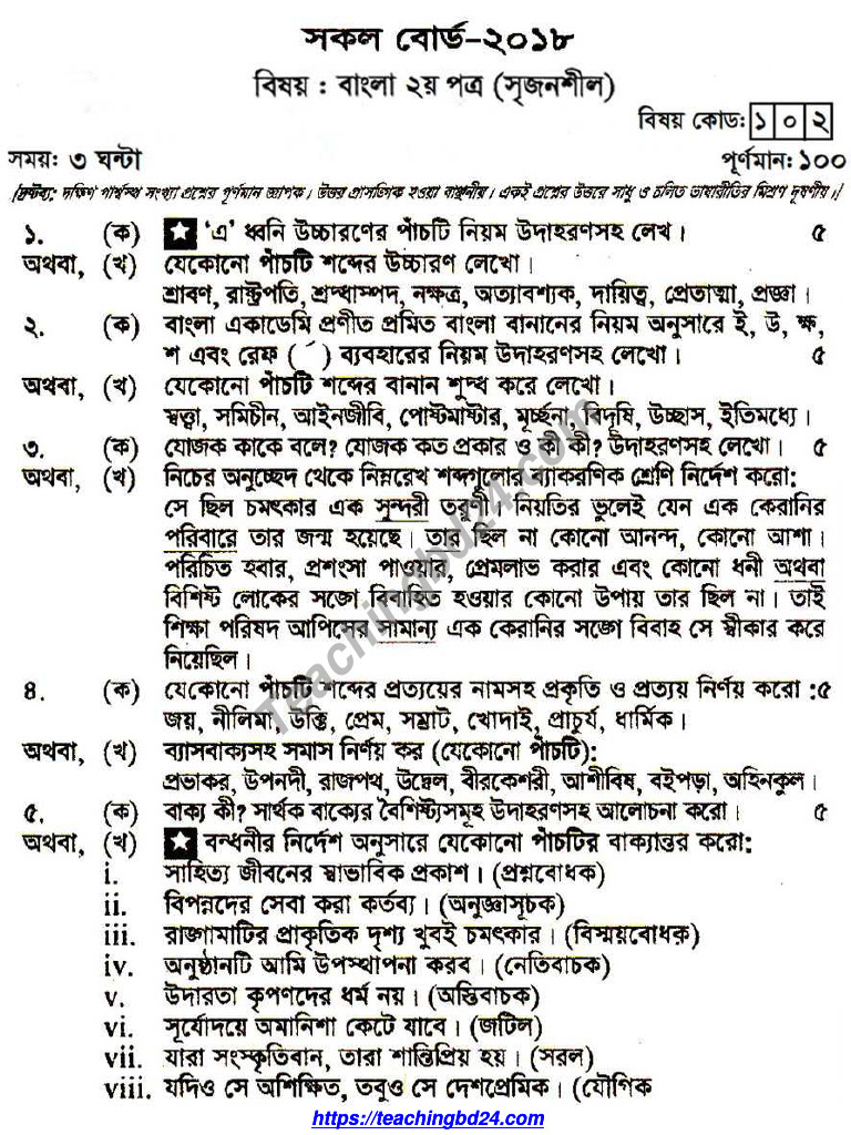 HSC Bangla 2nd Paper Questions 2018 | PDF | Teaching Methods & Materials