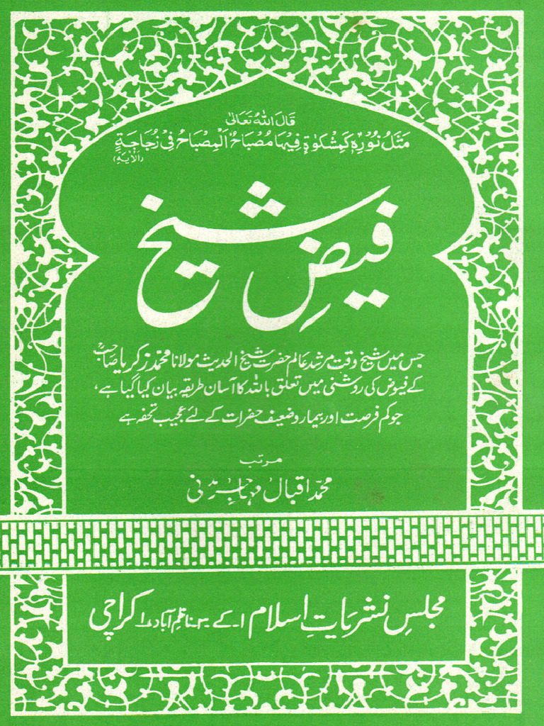 06.faiz e Shaikh | PDF
