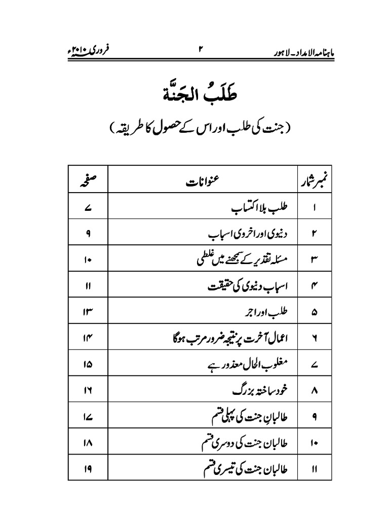 2010-02 Talabul Jannah | PDF