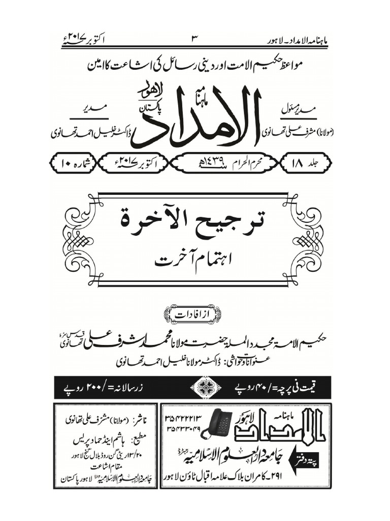 Ahtemaam e Akhrat | PDF