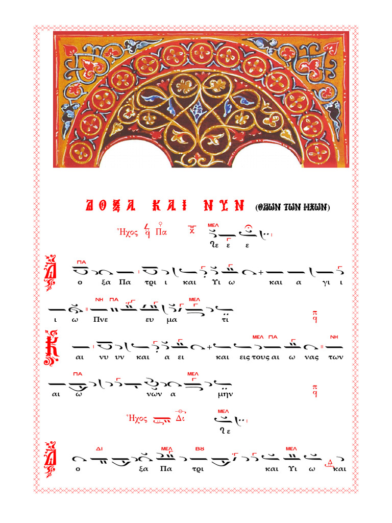 Δόξα Πατρί και Νυν (Όλων των ήχων) | PDF