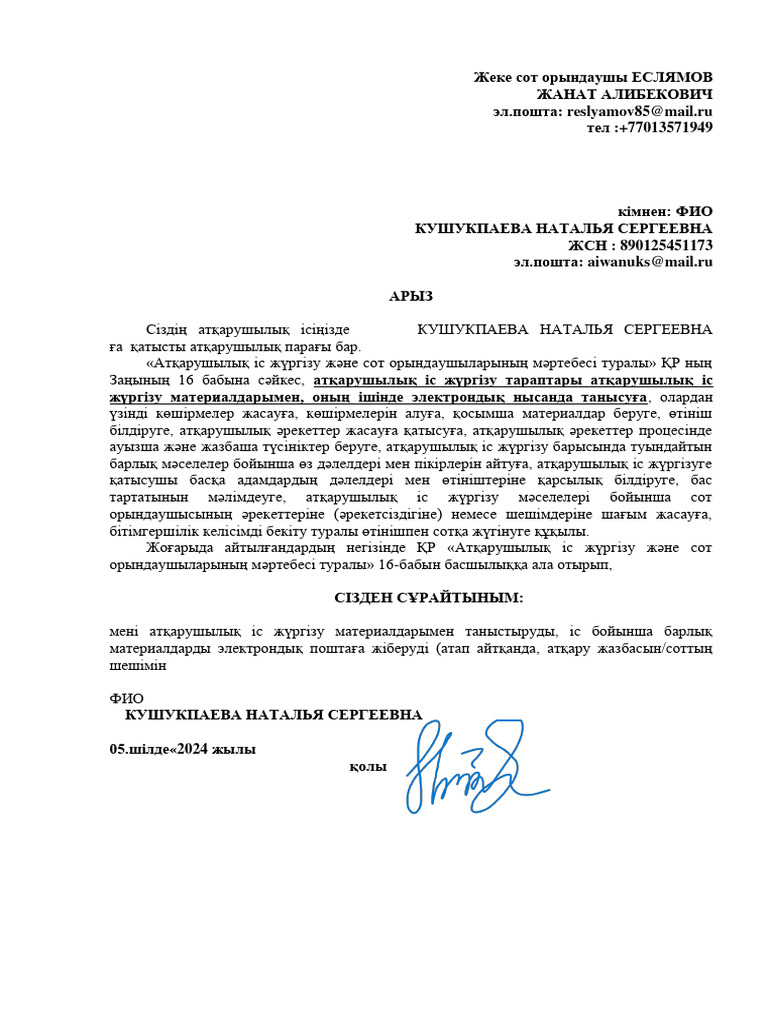 DOC 20240705 WA0130. - подписано | PDF