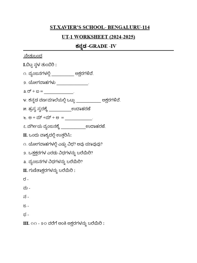 1718855930-Gr IV Kannada Ut-1 (WS) PDF | PDF