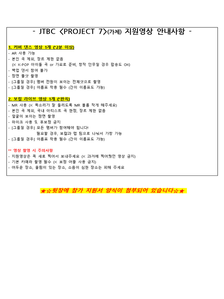 JTBC PROJECT7 ( Í ) Í ÷ ° ¡ | PDF