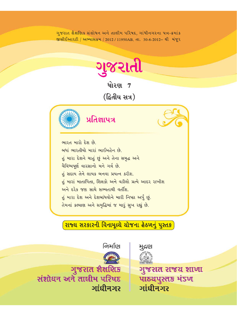 Gujarat Board Class 7 Gujarati Language Textbook Sem 2 | PDF