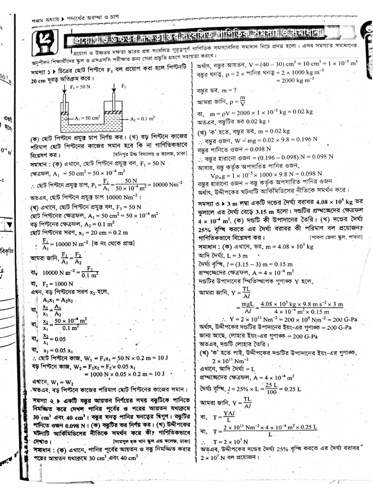 Physics Chapter 5 Math | PDF