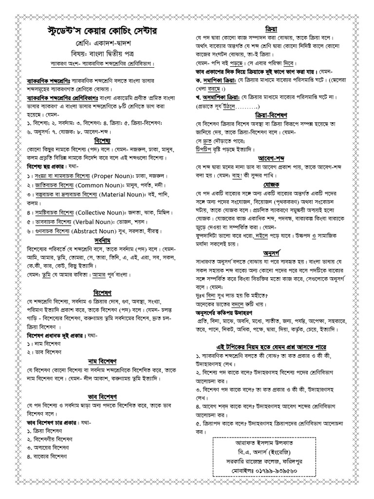 BAkoronik Sobdo Sreni | PDF