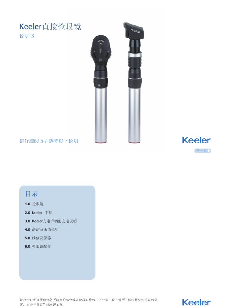 EP59-11234A Issue 8 - Simp Chinese | PDF