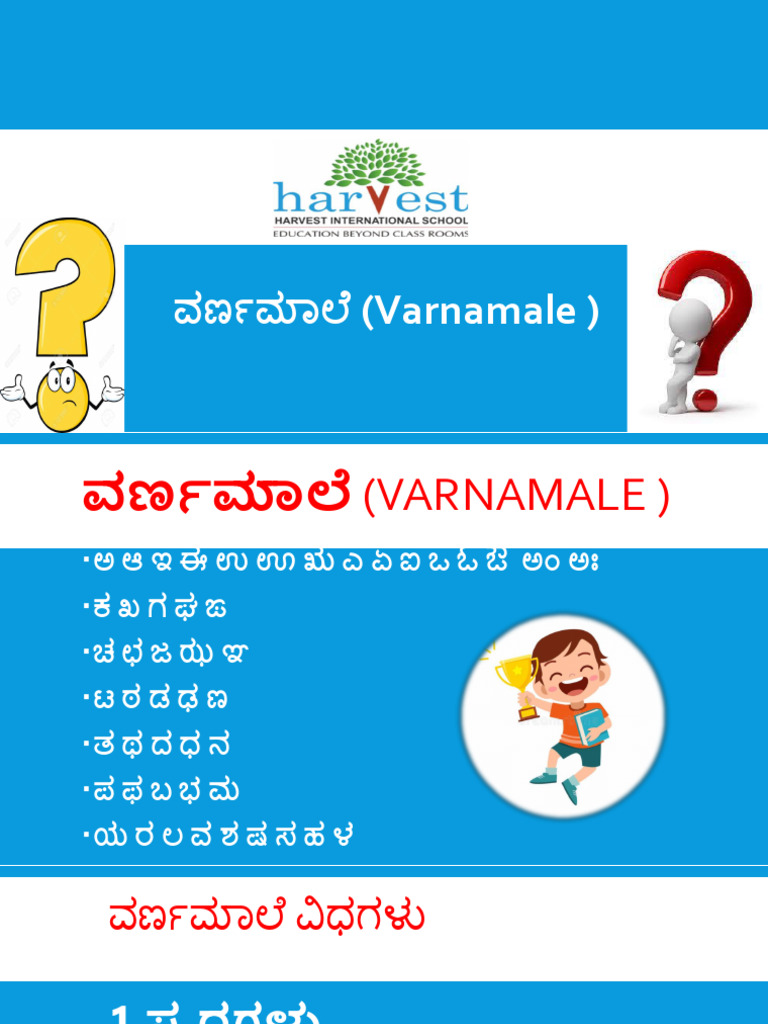 Varnamale | PDF