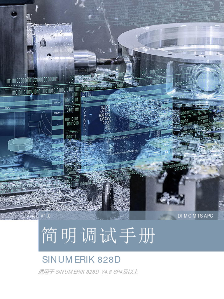 828D简明调试手册 2019 | PDF