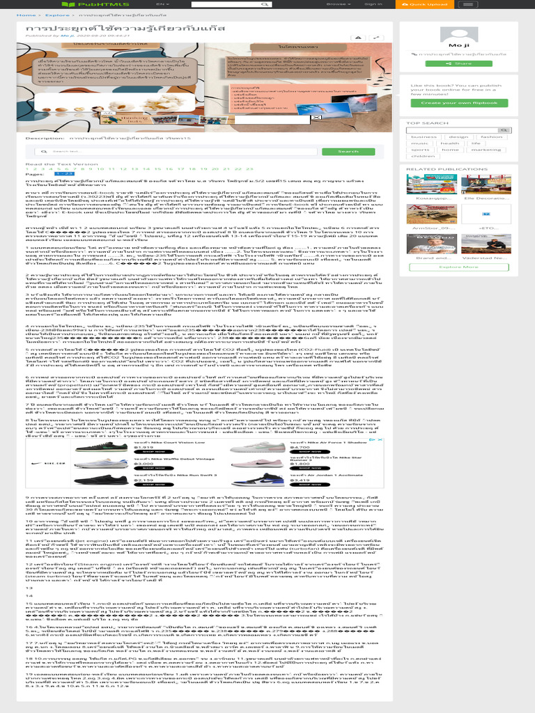การประยุกต์ใช้ความรู้เกี่ยวกับแก๊ส - ดาวน์โหลดหนังสือ 1-23 หน้า PubHTML5 | PDF