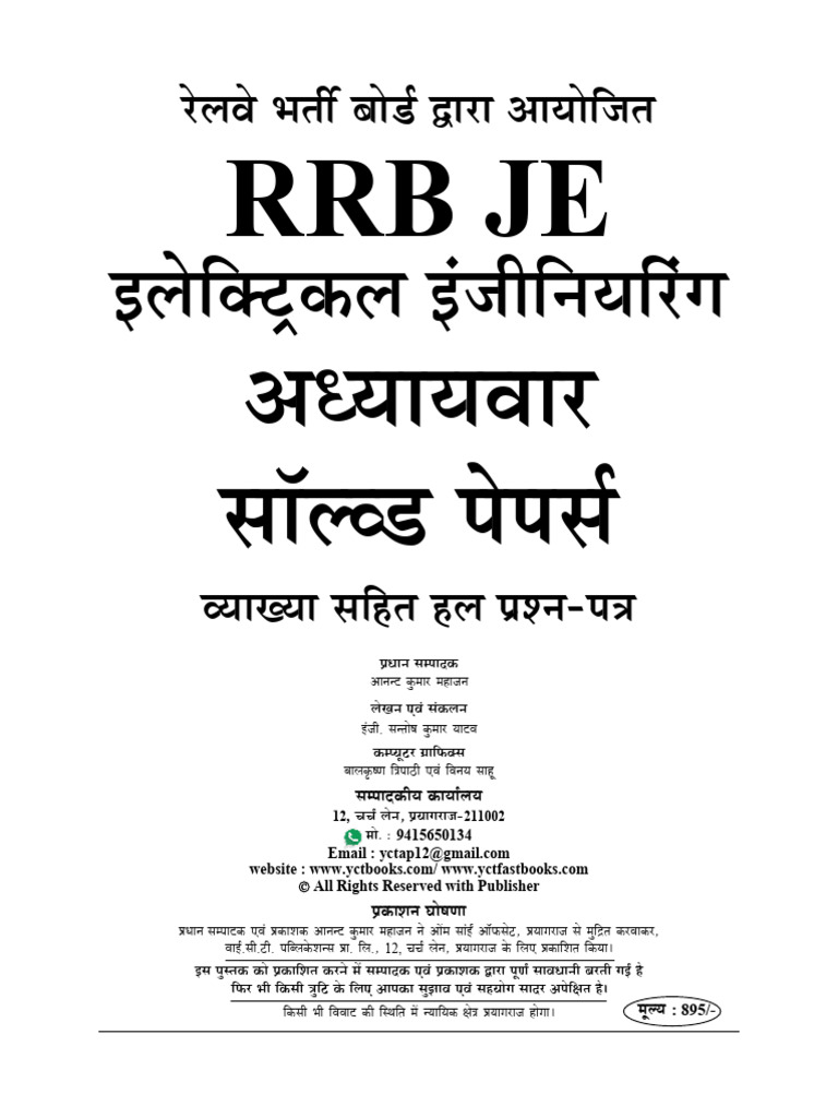 RRB JE Electrical & Allied Engineering Stage II Chapterwise Solved | PDF RRB JE Electrical & Allied Engineering Stage II Chapterwise Solved | PDF