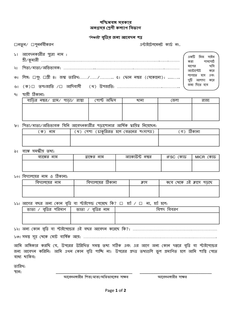 Sikshashree Application Form Bengali | PDF