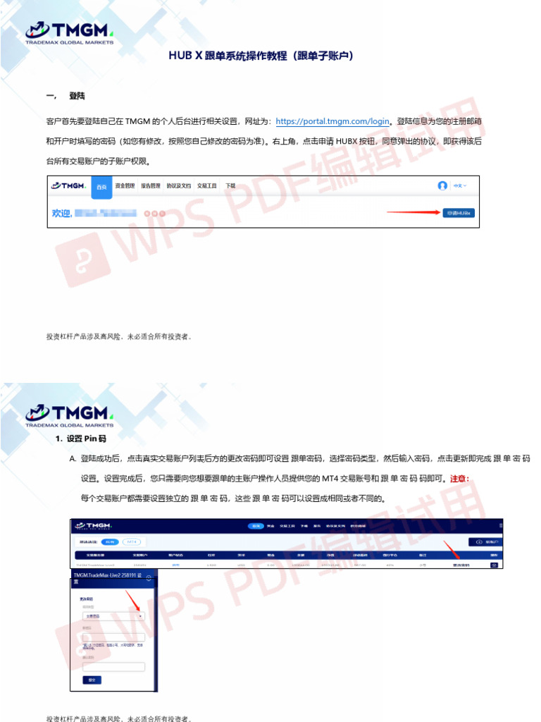 HUBX 跟单子账户操作教程 2021.06.09 (1) - 加水印 | PDF