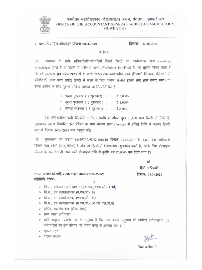 Incentive Scheme Circular | PDF