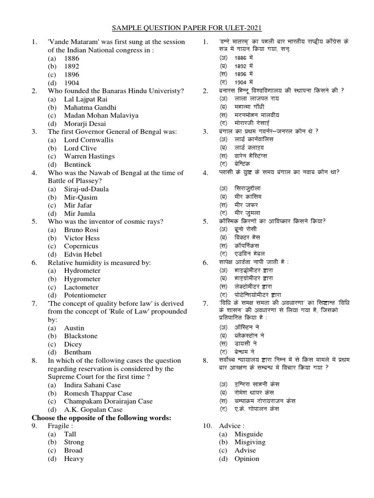 ULET University of Rajasthan Sample Paper | PDF | British India