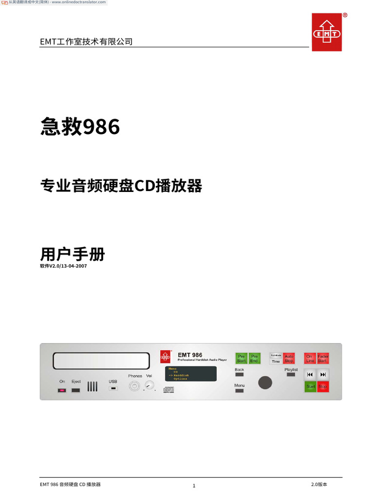 德国EMT 986 CN | PDF
