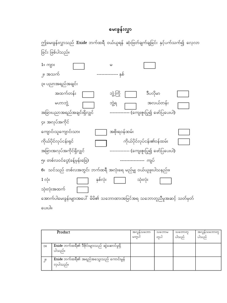 Upgraded Myanmar DBS Questionnaire | PDF