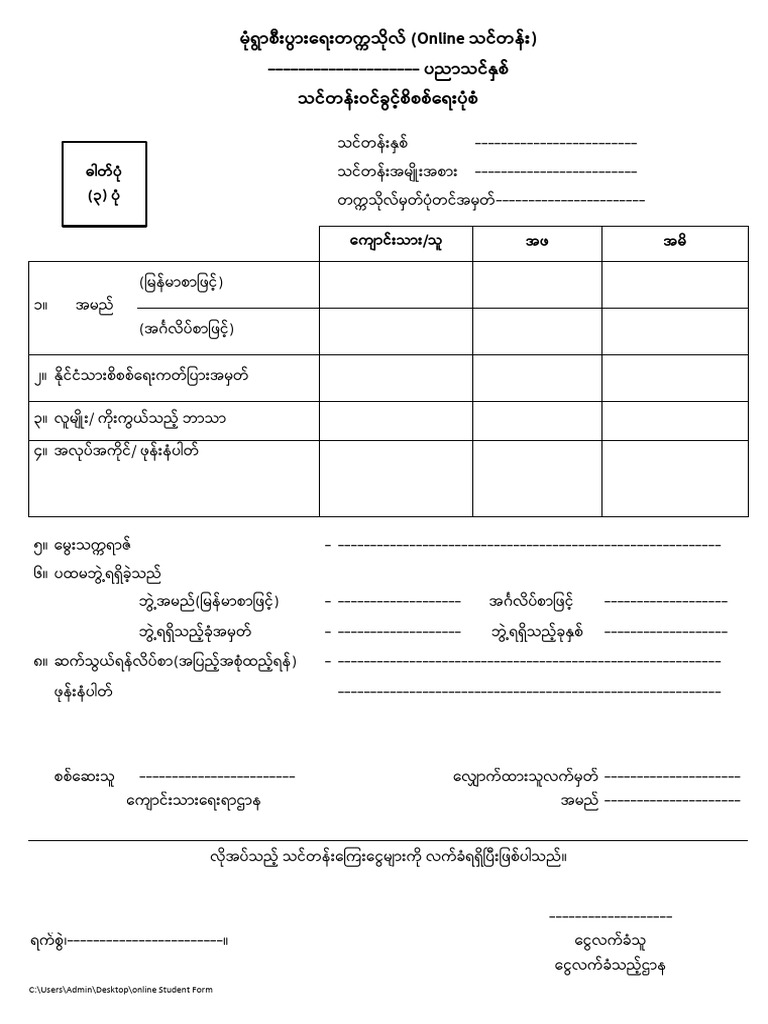 online Student Form (1) | PDF