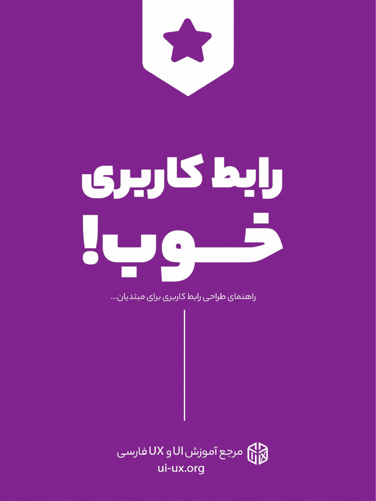 GoodUI-Farsi | PDF