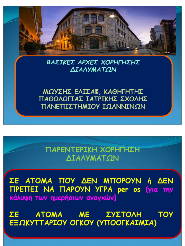 Elisaf 1 | PDF