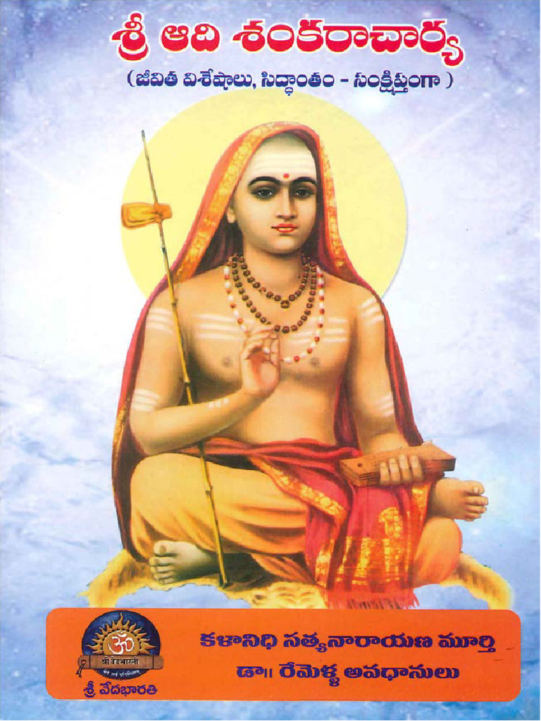 శ్రీ ఆది శంకరాచార్య sri aadhi shankaracharya | PDF