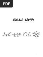 Book of Phisalgos in Geez and Amharic Ebook - Abebe, Dr. Rodas Tadese ...
