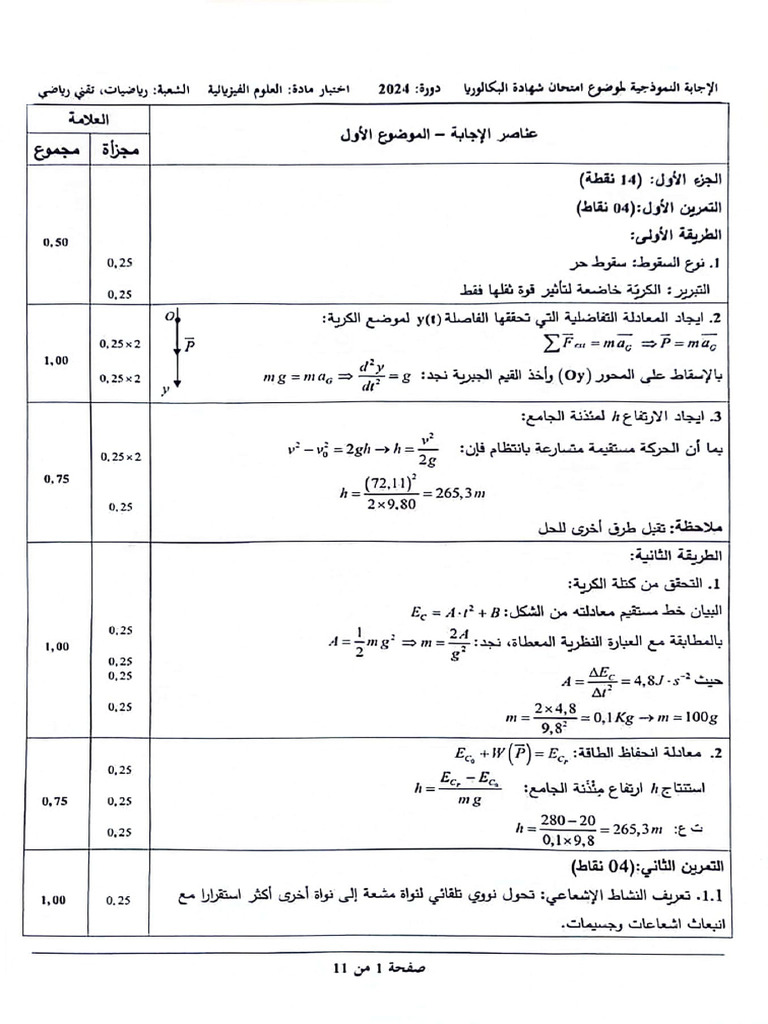 Bac2024 Physics MTM Correction | PDF