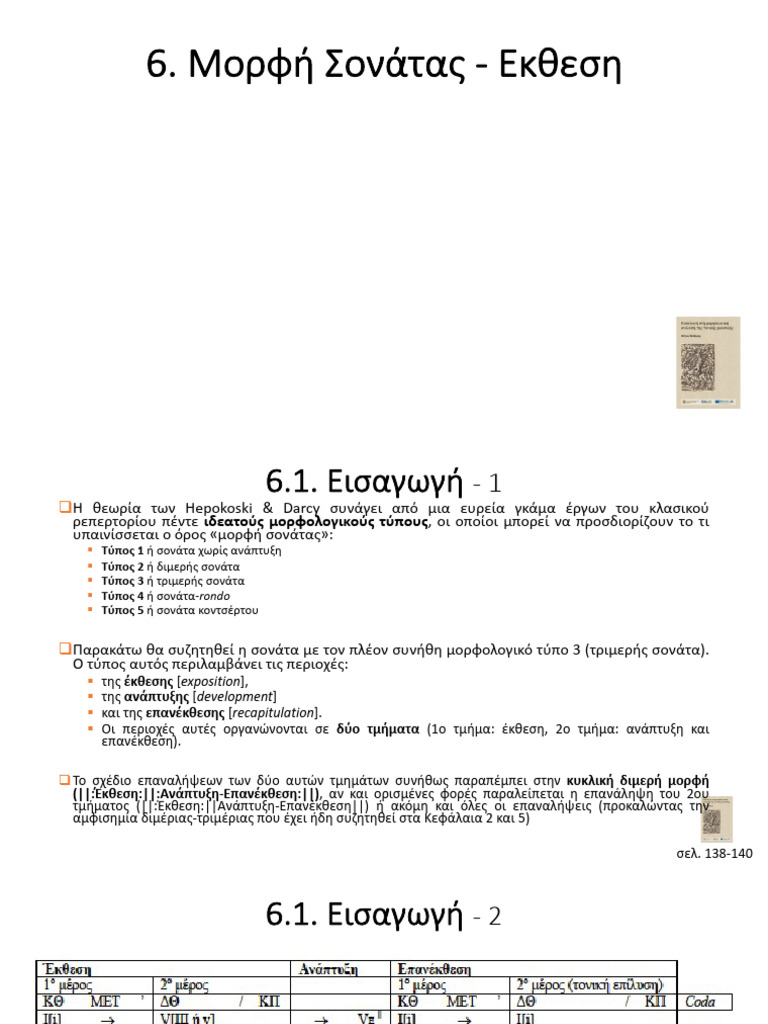 Μορφολογία 6 7 | PDF