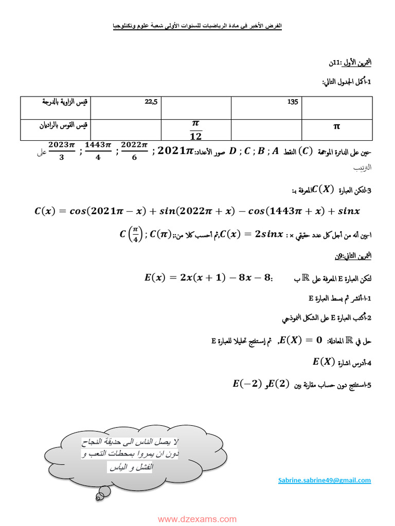 Dzexams 1as Mathematiques 2659761 | PDF