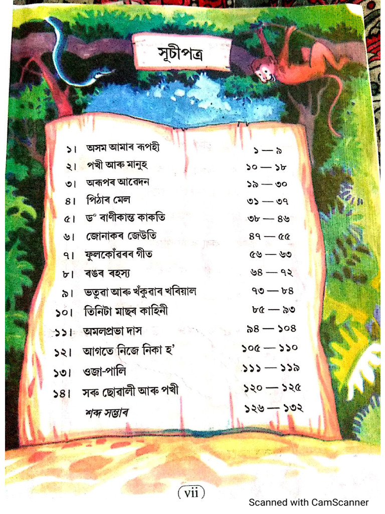 Ankuran Class 5 | PDF