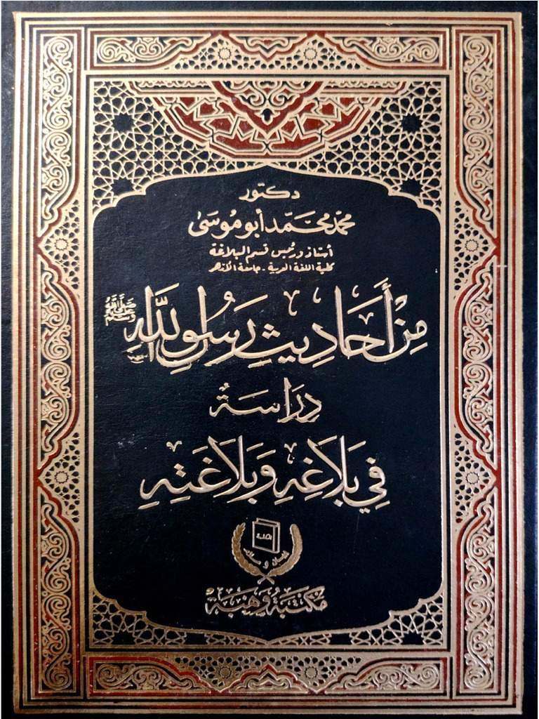 Kitab Balaghotul Hadis | PDF