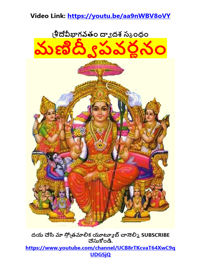 Manidweepa Varnana Full | PDF