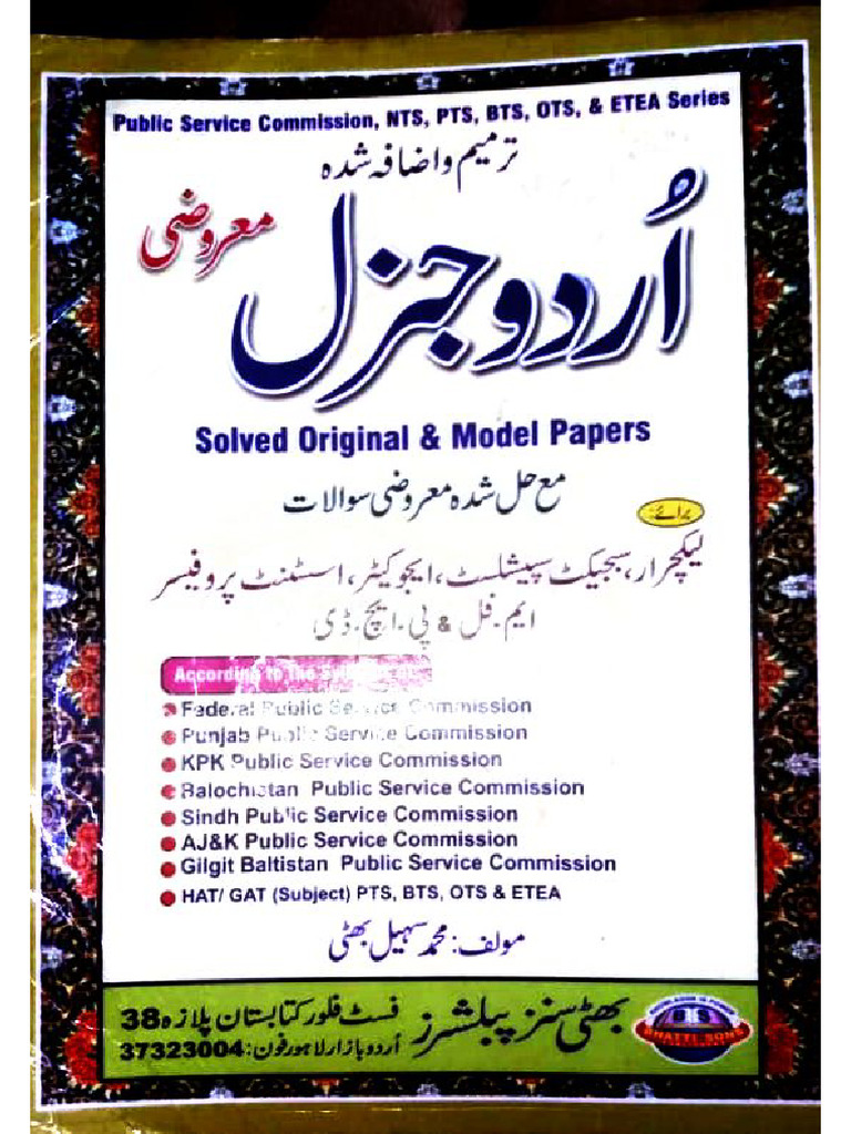 Urdu General Maroozi MCQs Lecturer Sohail Bhatti PPSC NTS PST ETEA ...