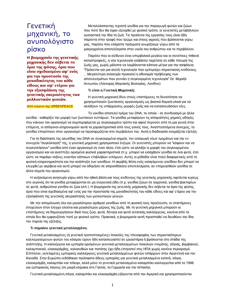 01 Γενετική μηχανική (Greenpeace) | PDF