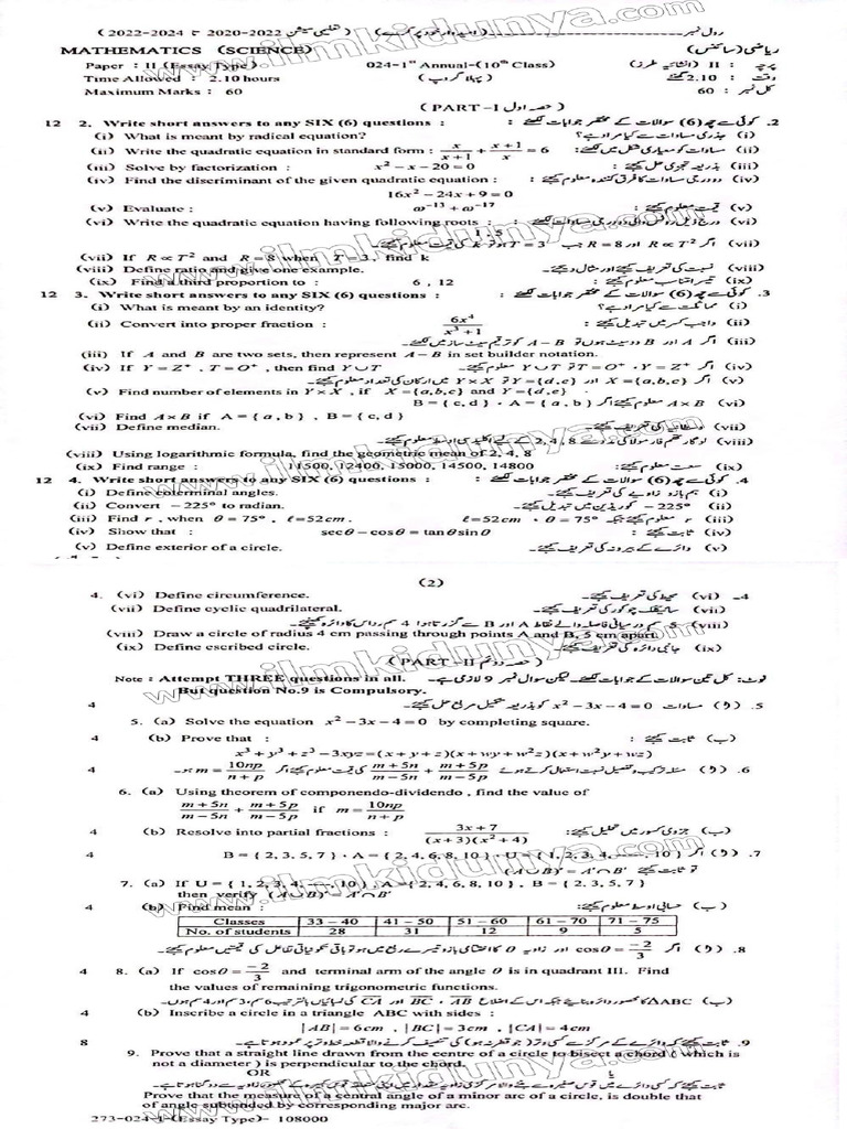 Past Paper 2024 Lahore Board Class 10th Math Subjective | PDF