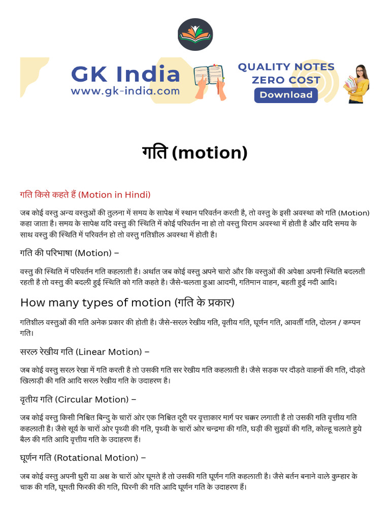 2. गति (Motion) | PDF