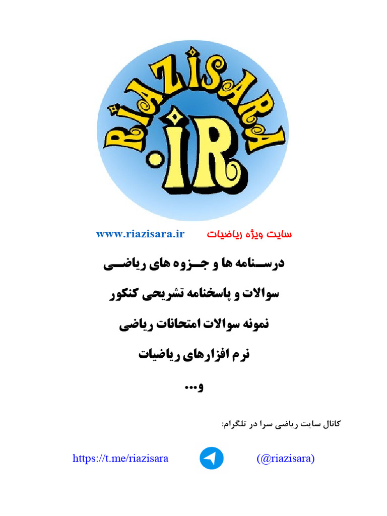 Test Konkoor f1 r2 Moosavi | PDF