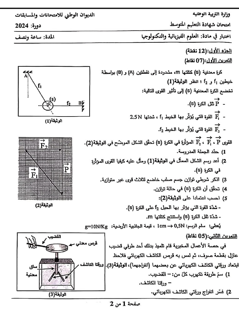 Bem Physics 2024 | PDF