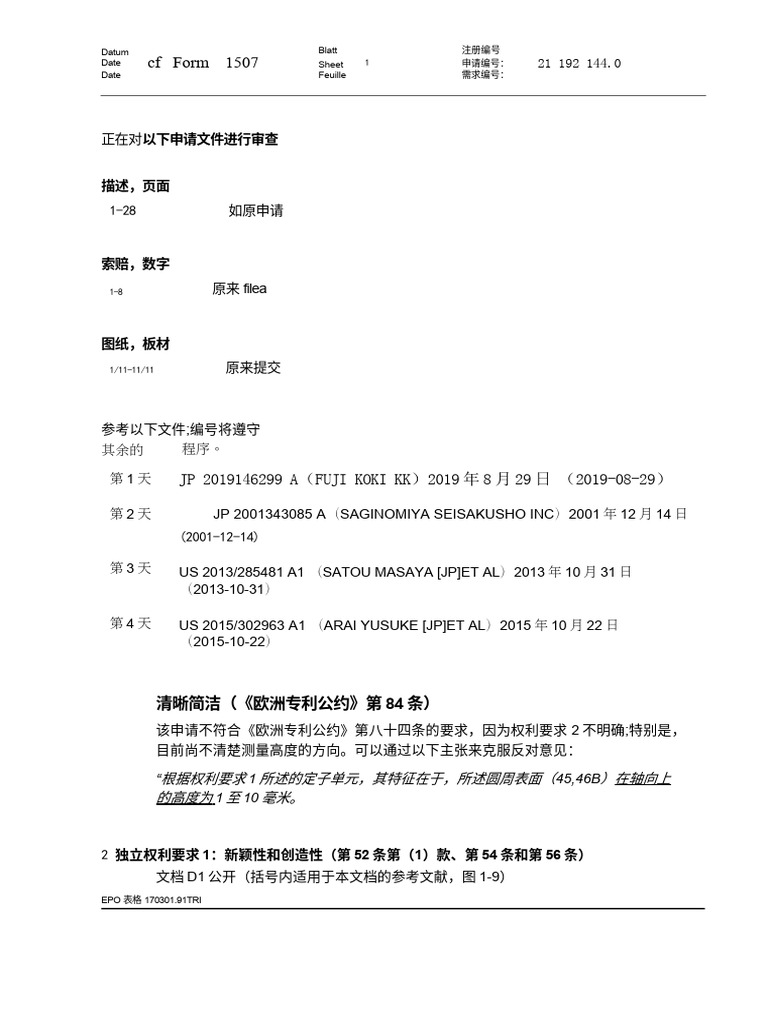 cf Form 1507: Datum Date Date Blatt Sheet Feuille 1 注册编号 申请编号： 需求编号： | PDF