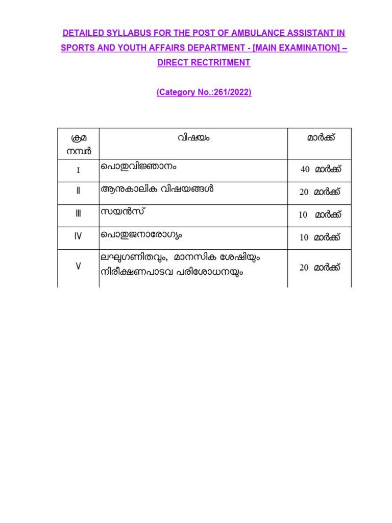 Ambulance Assistant Main Exam | PDF