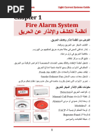 شرح نظام الاطفاء Fm 200 | PDF