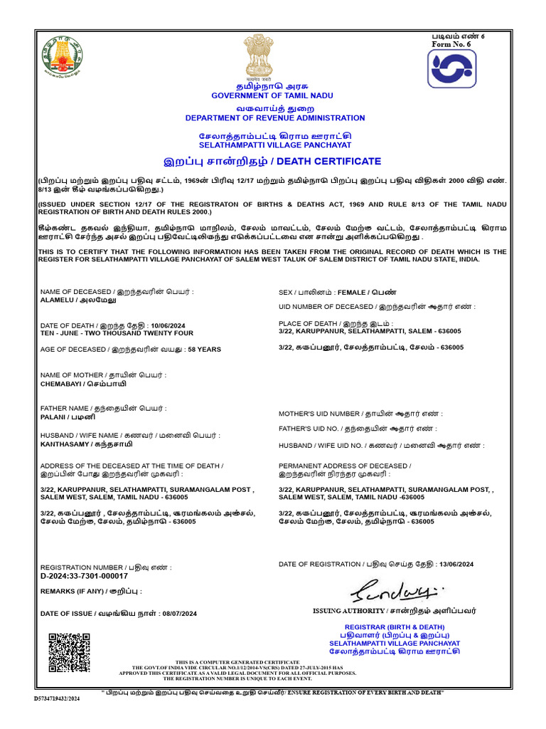 Alamelu | PDF