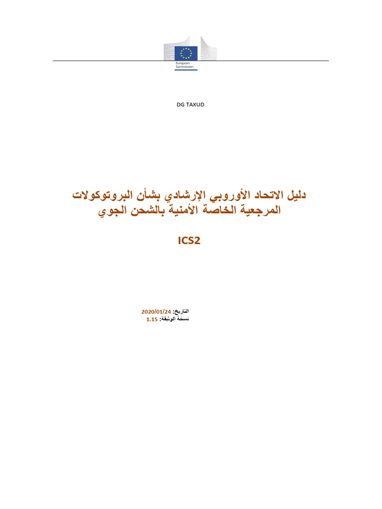 Ics2 Eu Guidance Air Cargo Security Referral Protocols - Ar | PDF